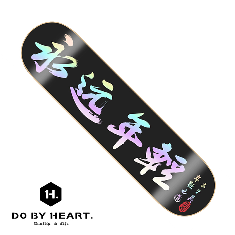 DBH滑板｜DBH滑板官网 dobyheart.com 专业好滑板，就选DBH！