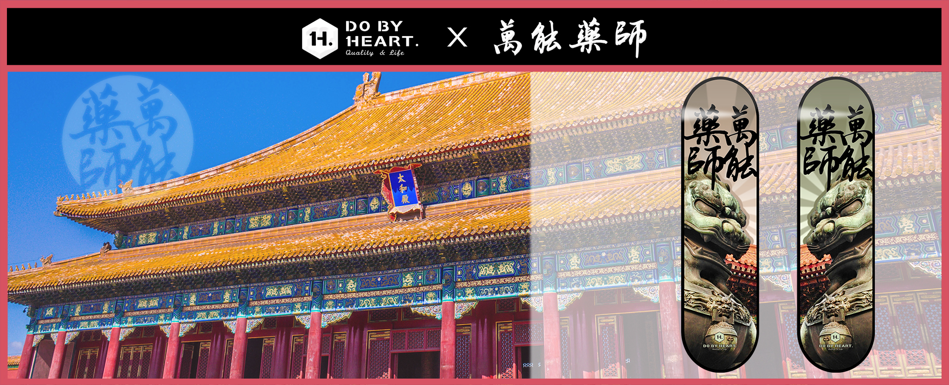 DBH滑板官网｜DBH滑板 dobyheart.com 专业好滑板，就选DBH！